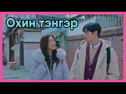 True Beauty-Парт 3
