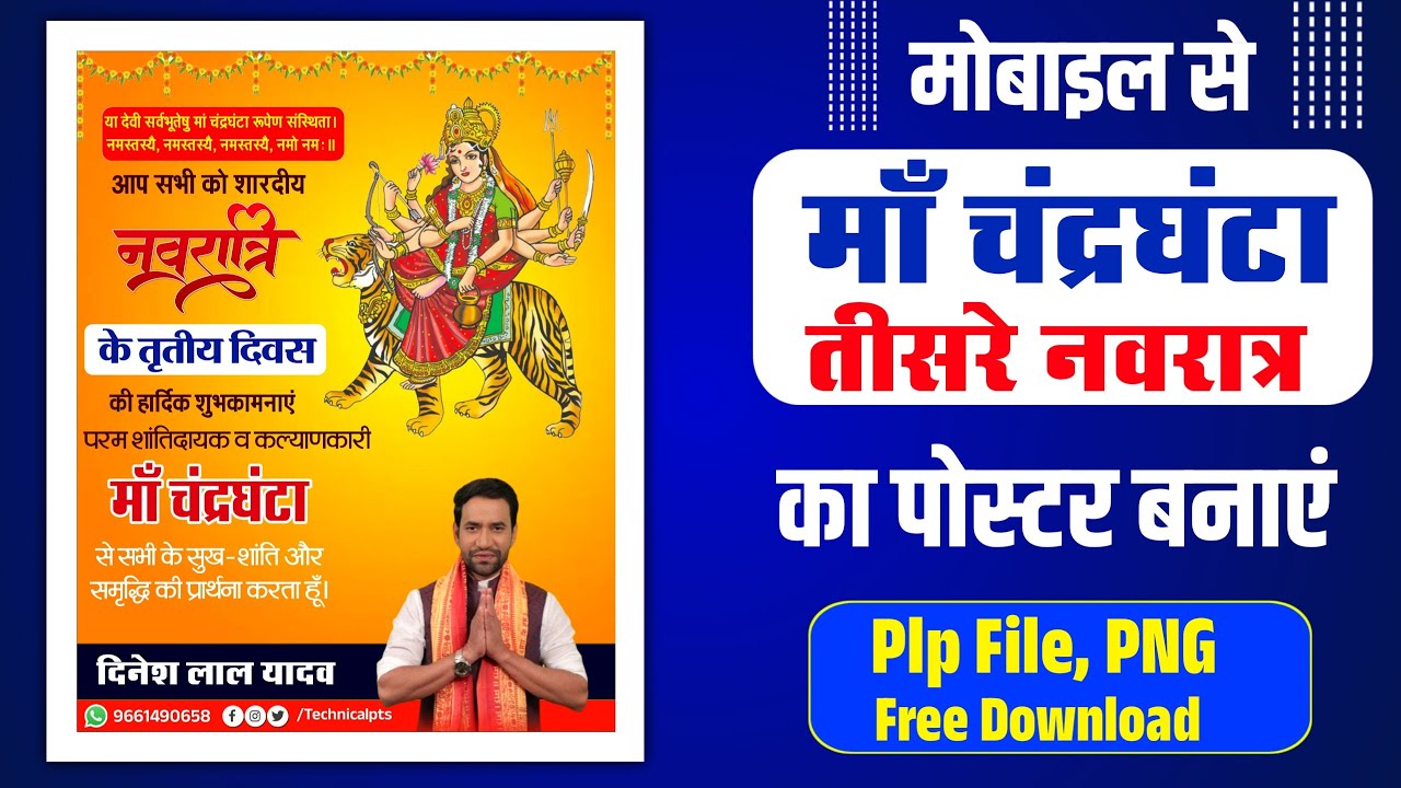 Maa Chandraghanta Navratra poster Banaye| Teesra Navratra ka poster ...