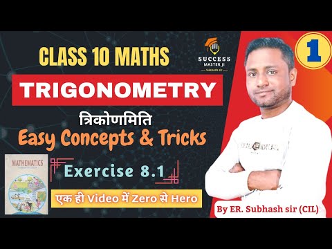 Trigonometry / Trigonometry Class 10 / Maths Formula / Short Tricks ...