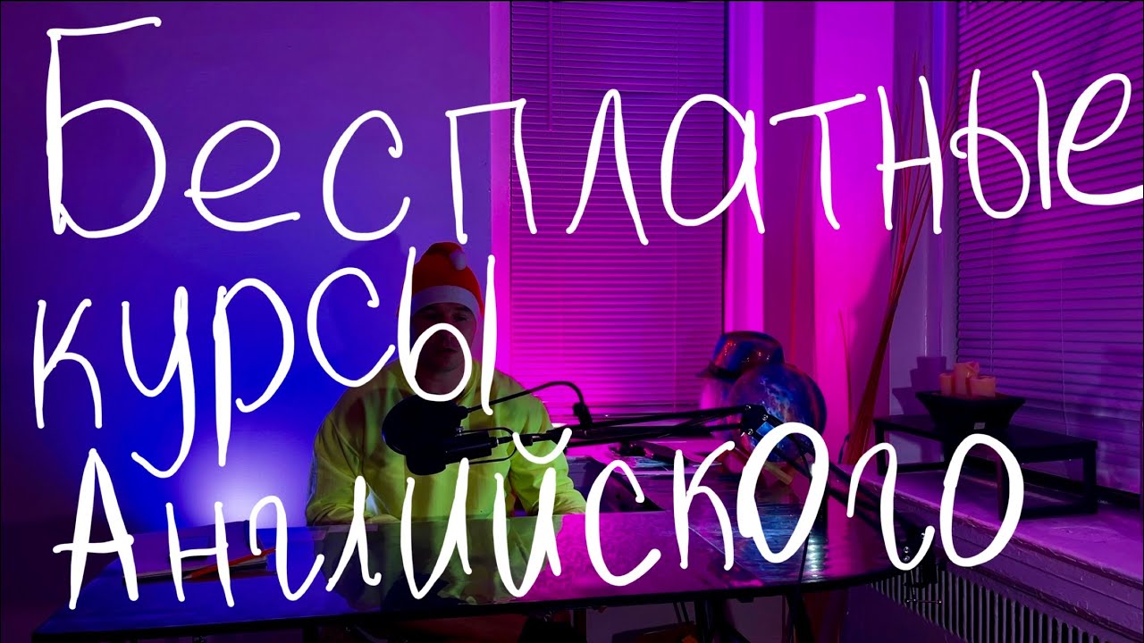 Бесплатные курсы английского США Учёба в колледже Youtube