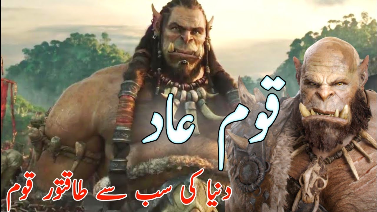 Story of Aad people | who was people of Aad | urdu islamic story | my ...