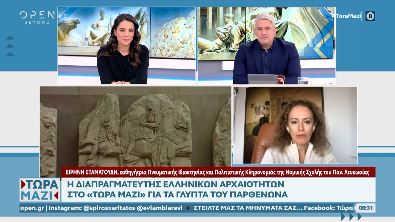 Η διαπραγματευτής ελληνικών αρχαιοτήτων στο Τώρα μαζί για τα Γλυπτά του ...