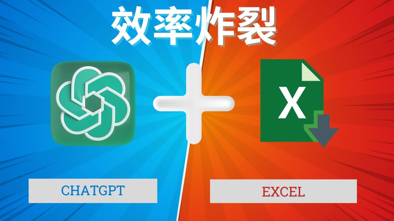 手把手教你如何用chatgpt实现excel自动化,百倍提升你的工作效率! Your Excel Skills With Chatgpt Youtube 0531