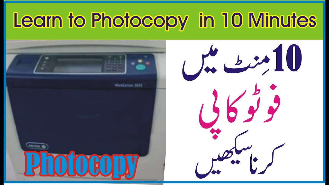 How to Use Photocopy Machine in Urdu/Hindi - YouTube