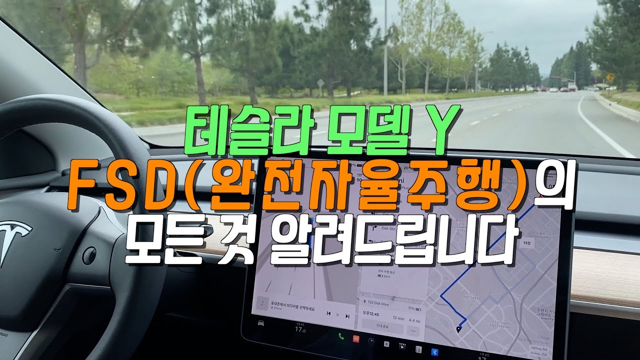 Tesla model Y FSD - YouTube