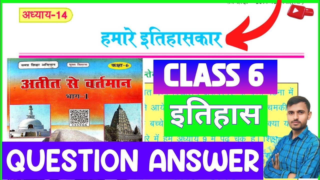bihar-board-class-6-history-chapter-14-question-answer-atit-se