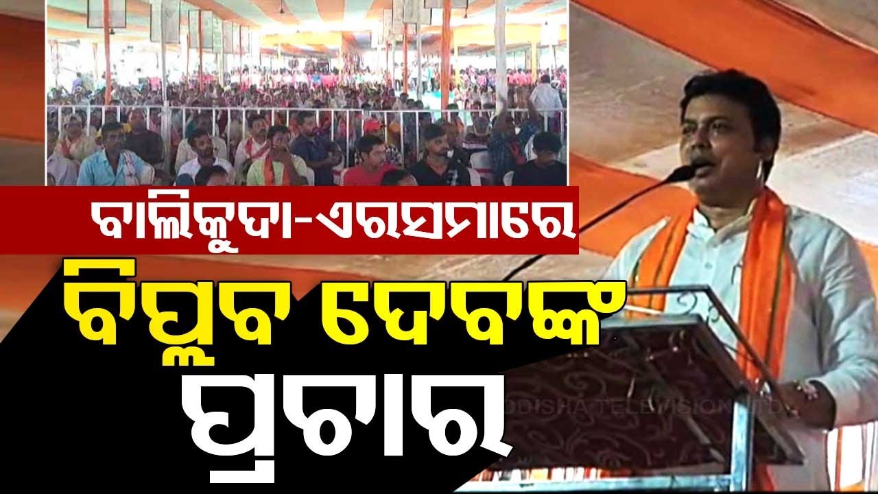 Former Tripura CM Biplab Kumar Deb starts campaigning for BJP in Balikuda - YouTube