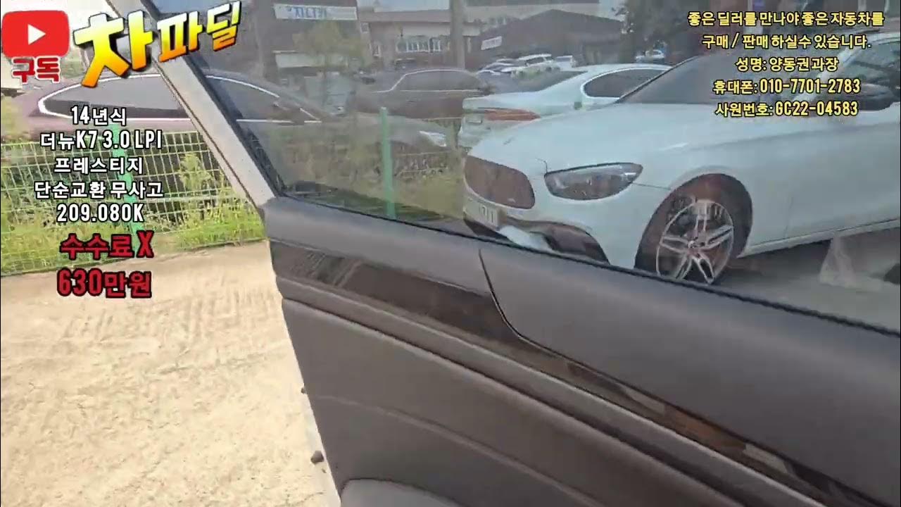 14년식 더뉴K7 3.0 LPI 프레스티지 단순교환 무사고 이런 정비성 중고차? 찿기 힘듭니다! - YouTube