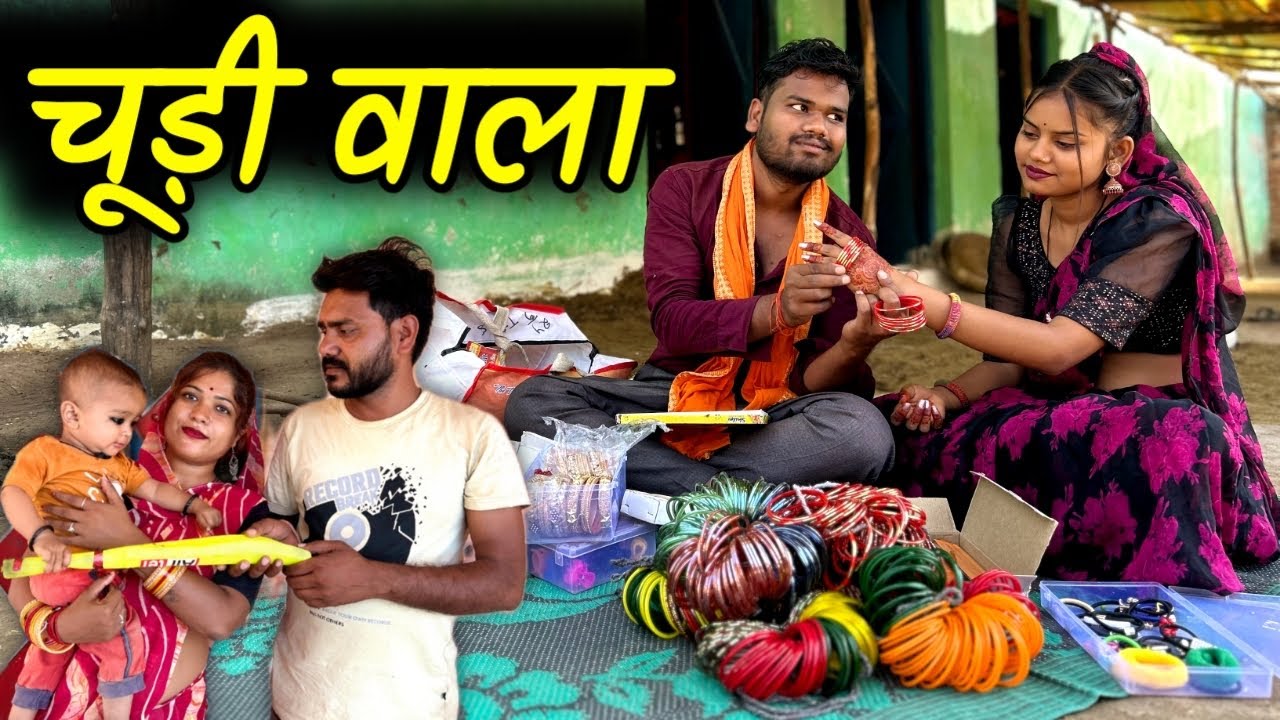 चूड़ीवाला - बुंदेली कॉमेडी | Chudiwala Bundeli Comedy | Kakku Ki Comedy ...