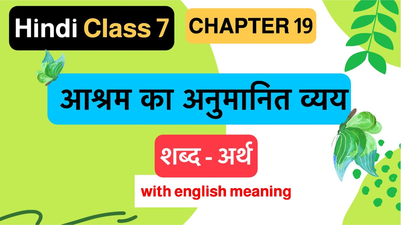 class-7-hindi-chapter-19-word-meaning-aashram-ka-anumanit-vyay