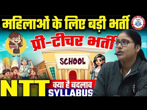 Teacher Vacancy 2025 | NTT महिलाओं के लिए बंपर भर्ती | NTT Teacher ...