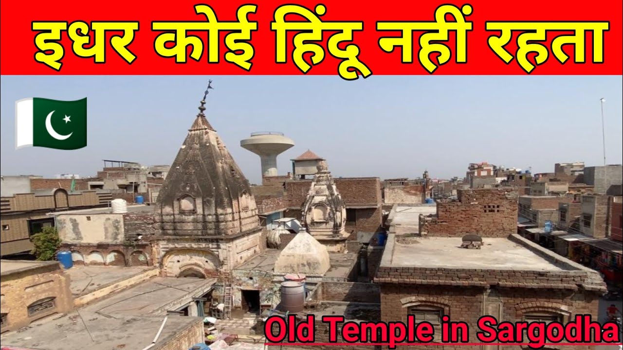 Aisa Mandir jahan koi Hindu nh Rehta || Oldest Temple in Bhalwal ...