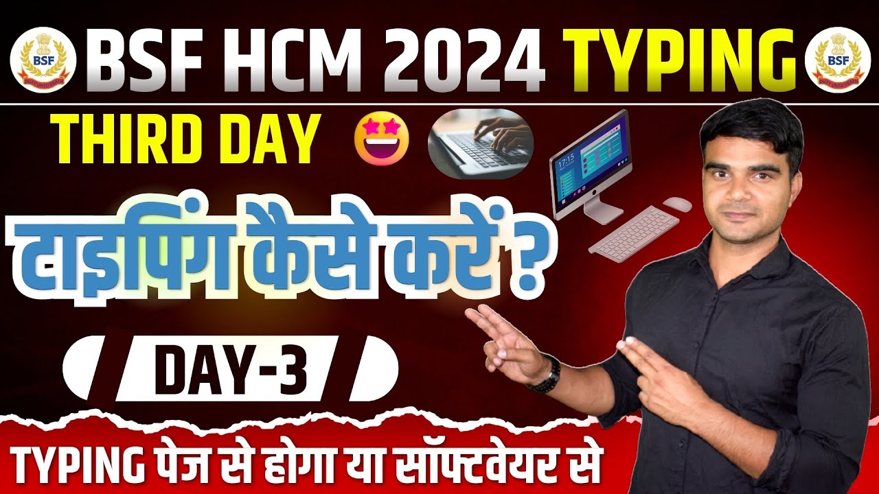 Bsf Min Typing Test | Typing Test Third Day | टाइपिंग पेज से होगी या ...