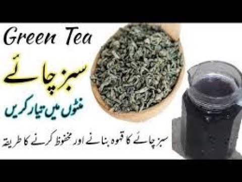 sabz chai banane ka tarika|Green tea recipe - YouTube