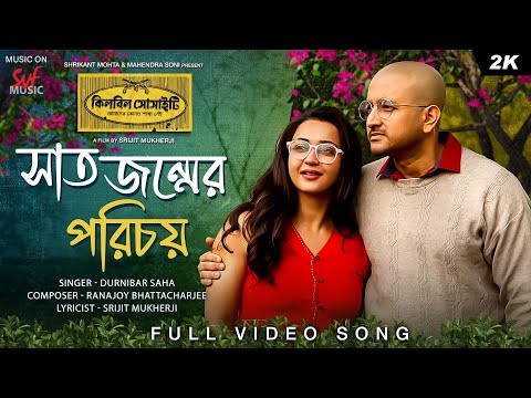 Shaatjawnmer Porichoy | Killbill Society | Parambrata, Koushani, Srijit | Ranajoy, Durnibar | SVF