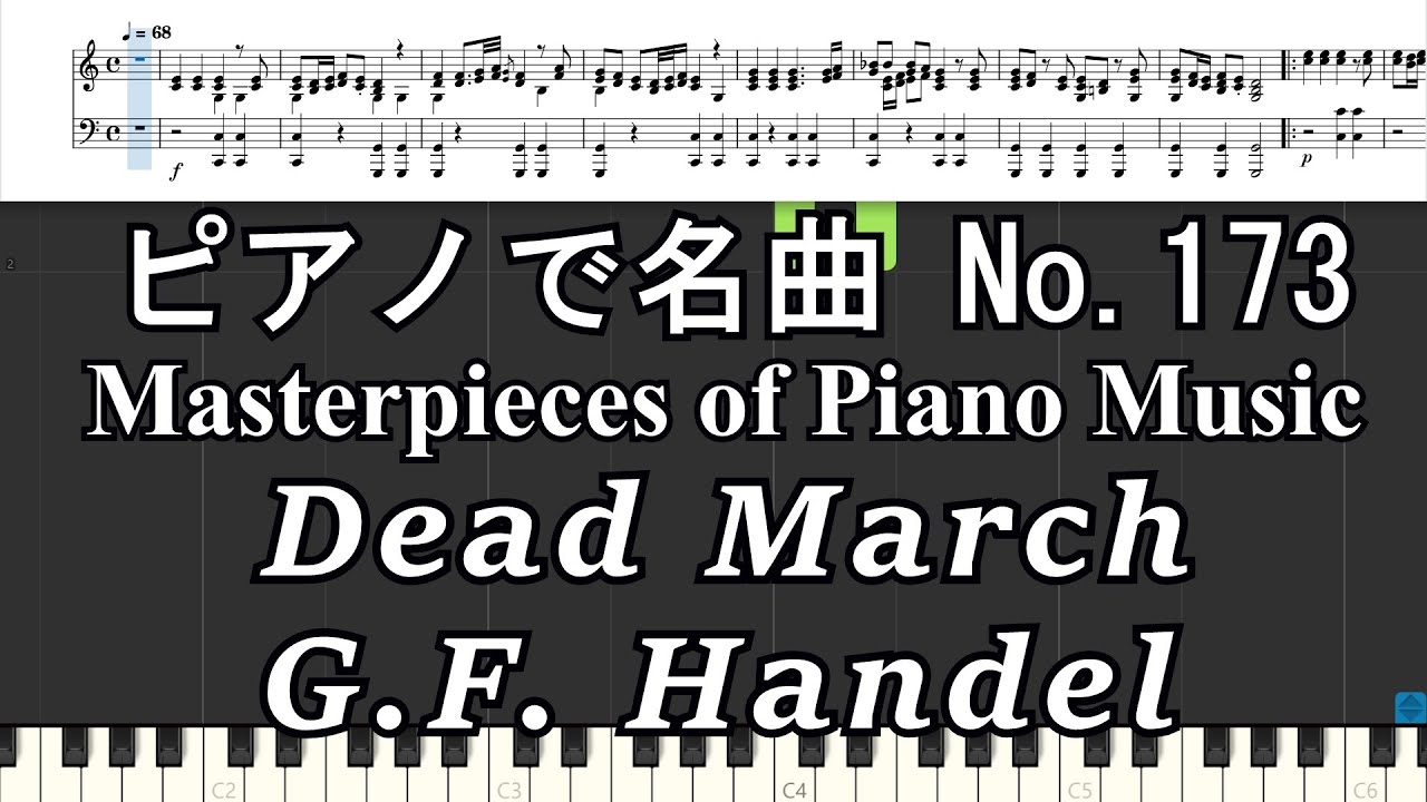 ピアノで名曲 No.173 Dead march from Saul ; G F Handel - YouTube