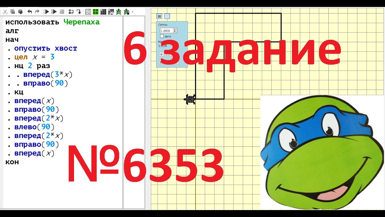 ЕГЭ информатика 6 Задача 6353 с сайта Полякова Черепаха Youtube