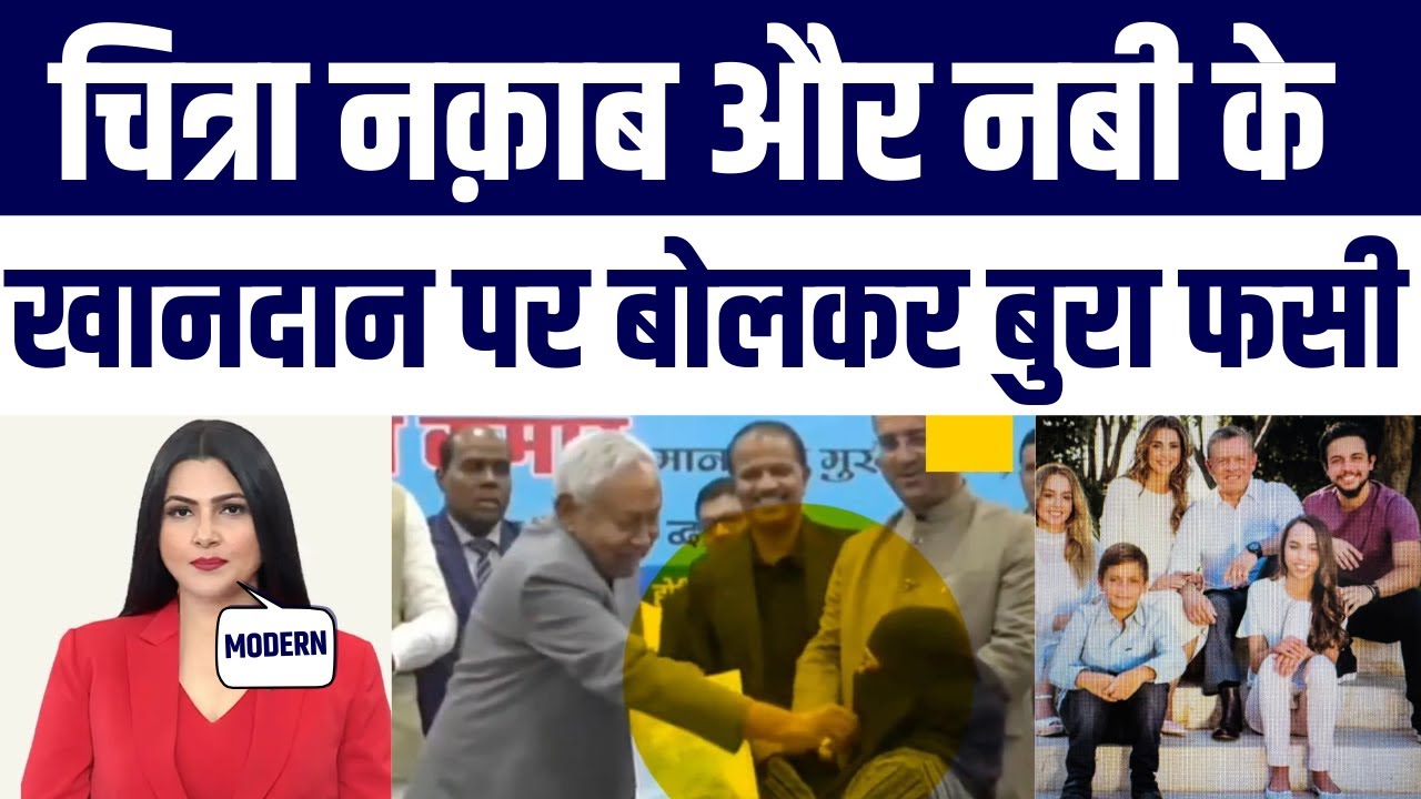 Chitra Tripathi, Ranting Gola, Irfan on Nitish Naqab Viral Video ...