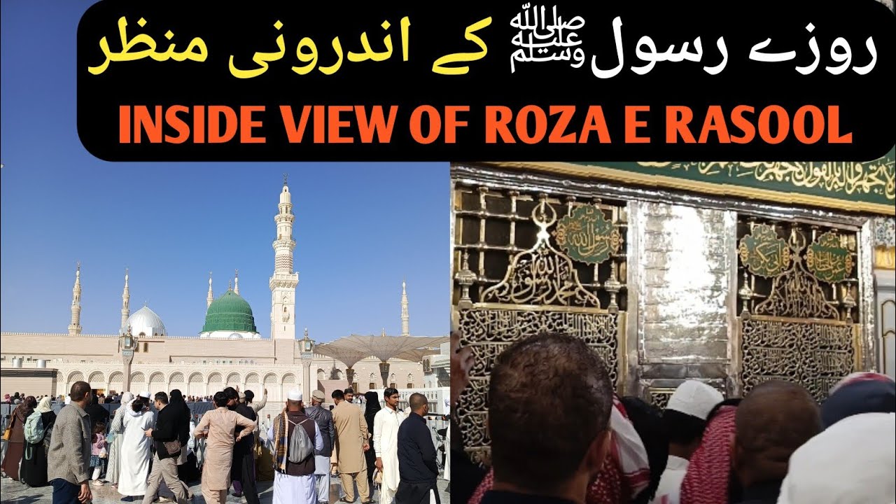 Roza Rasool ﷺ ka Inside view😱 Roza e Rasool ﷺ Par Salam - YouTube