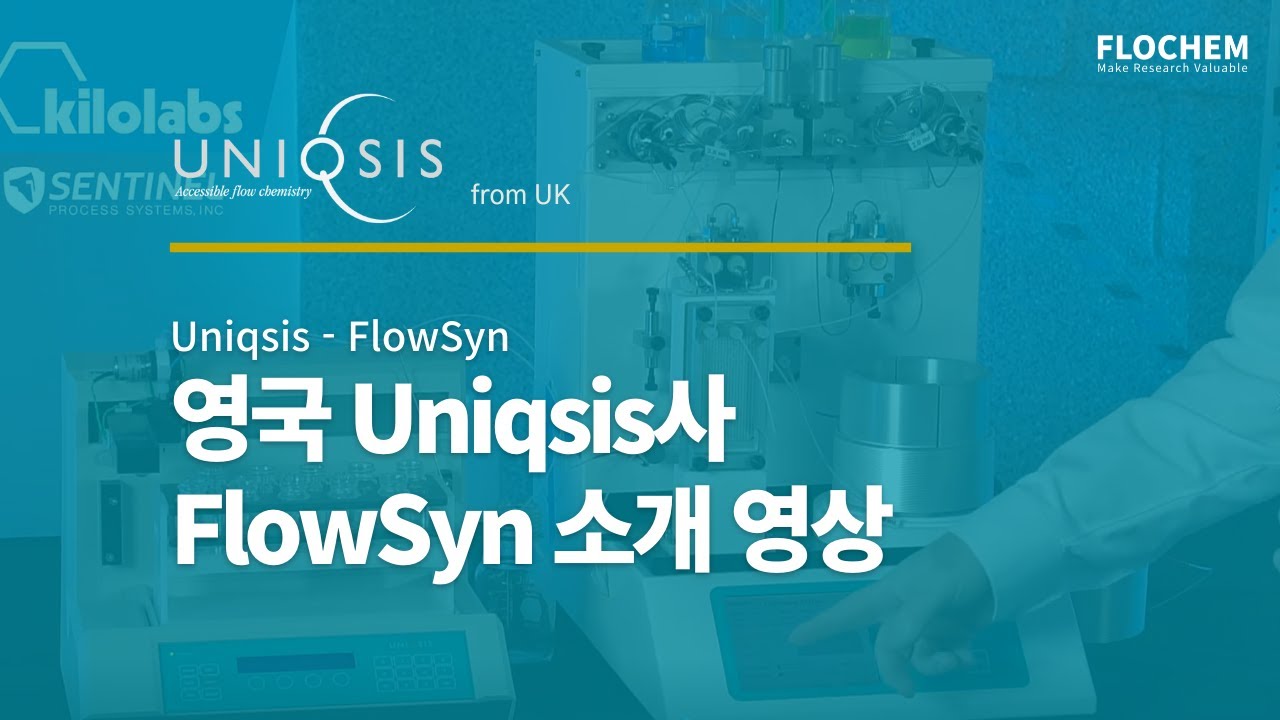 [FlowReactor] 영국 Uniqsis FlowSyn 소개 영상 - YouTube