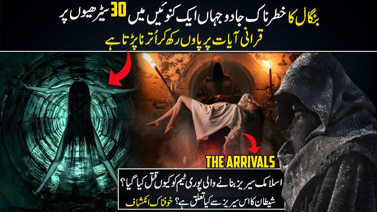 The Mysterious Well of Powerful Bengal Black Magic I How Black Magic ...