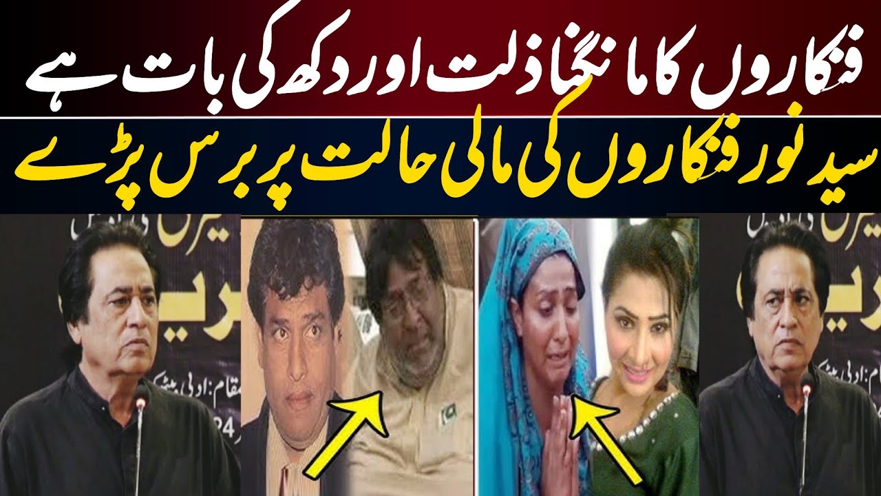 Syed Noor Poor Pakistani Artists Per Bars Pare | Inner Pakistan - YouTube