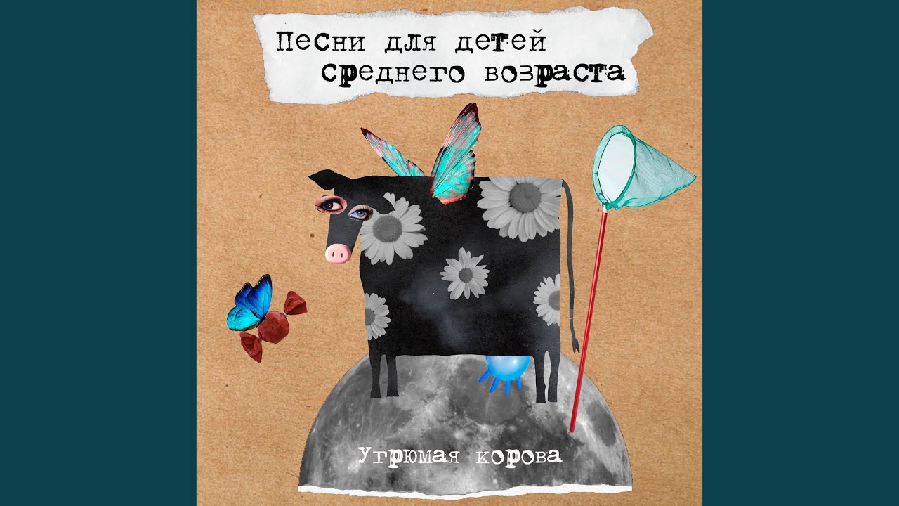 Ням-ням-ням - YouTube
