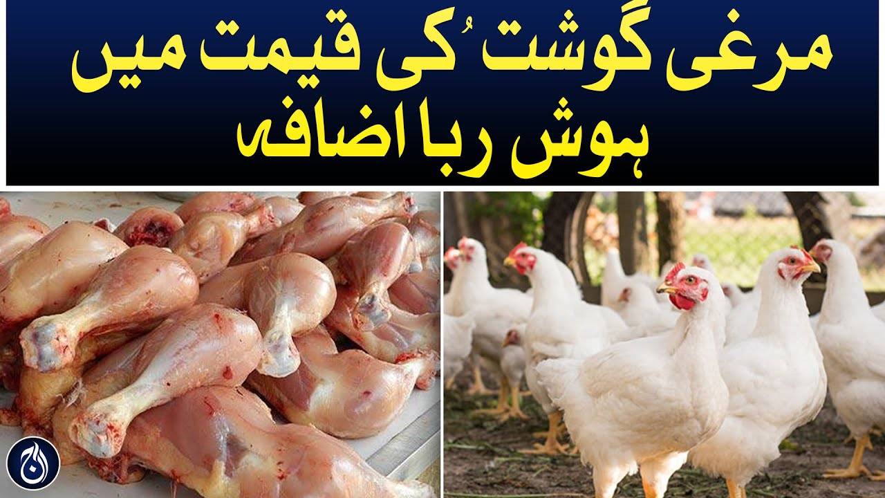 Substantial rise in the price of chicken meat in Karachi - Aaj News ...