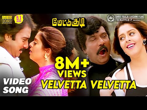 Velvetta Velvetta Video Song HD | Mettukudi | Karthik | Nagma | Sirpy | Mano | K. S. Chithra