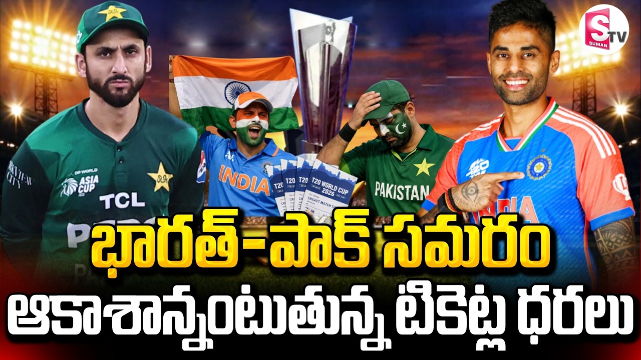 India - Pakistan Cricket War | Tickets Selling at Record Prices | T20 ...