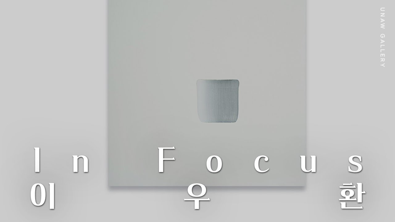 In Focus : 이우환 ｜ UNAW Gallery - YouTube