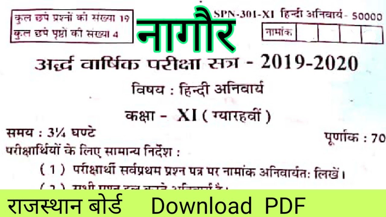 Half Yearly Exam Paper 2020 Class 11 Hindi Rbse Class 11 Rbse Half half-yearly-exam-paper-2020-class-11-hindi-rbse-class-11-rbse-half