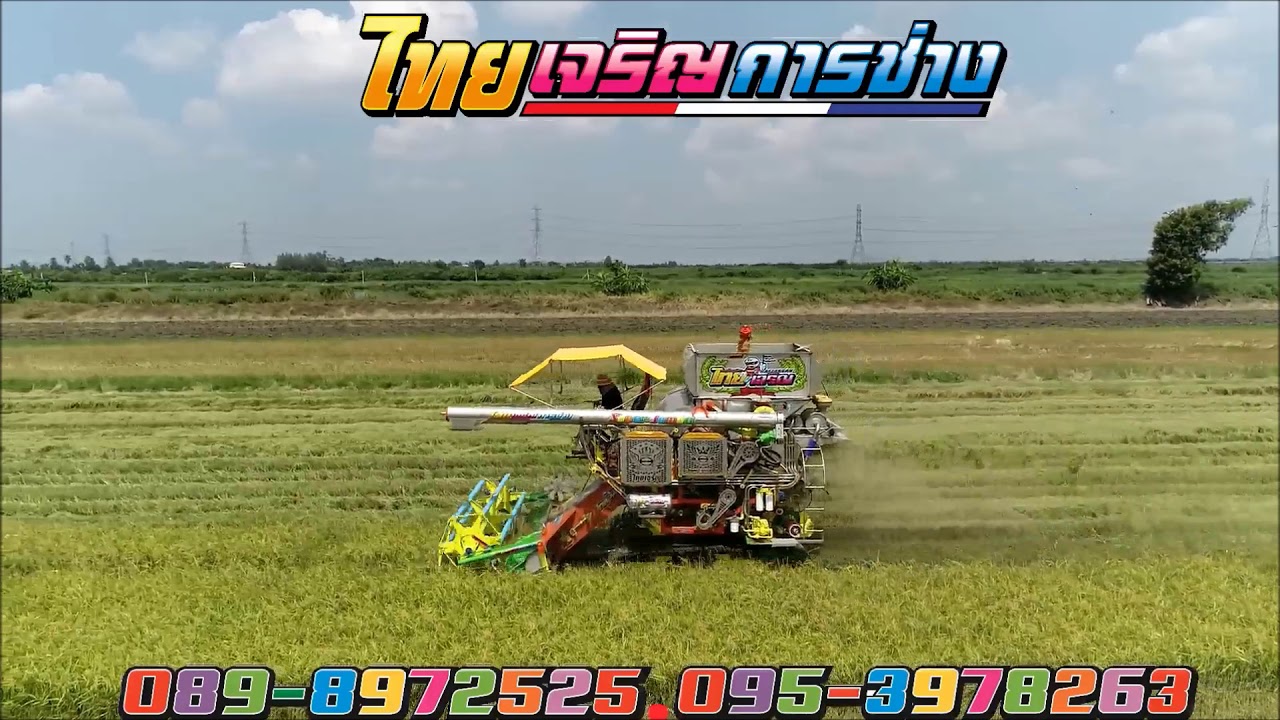 ไทยเจริญการช่าง T250 รุ่น เล็กจอมพลัง - YouTube