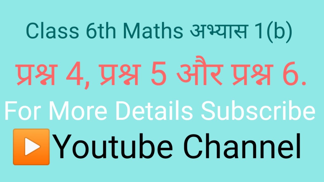Class 6th Maths 1 b Question 4 5 6 YouTube class-6th-maths-1-b-question-4-5-6-youtube