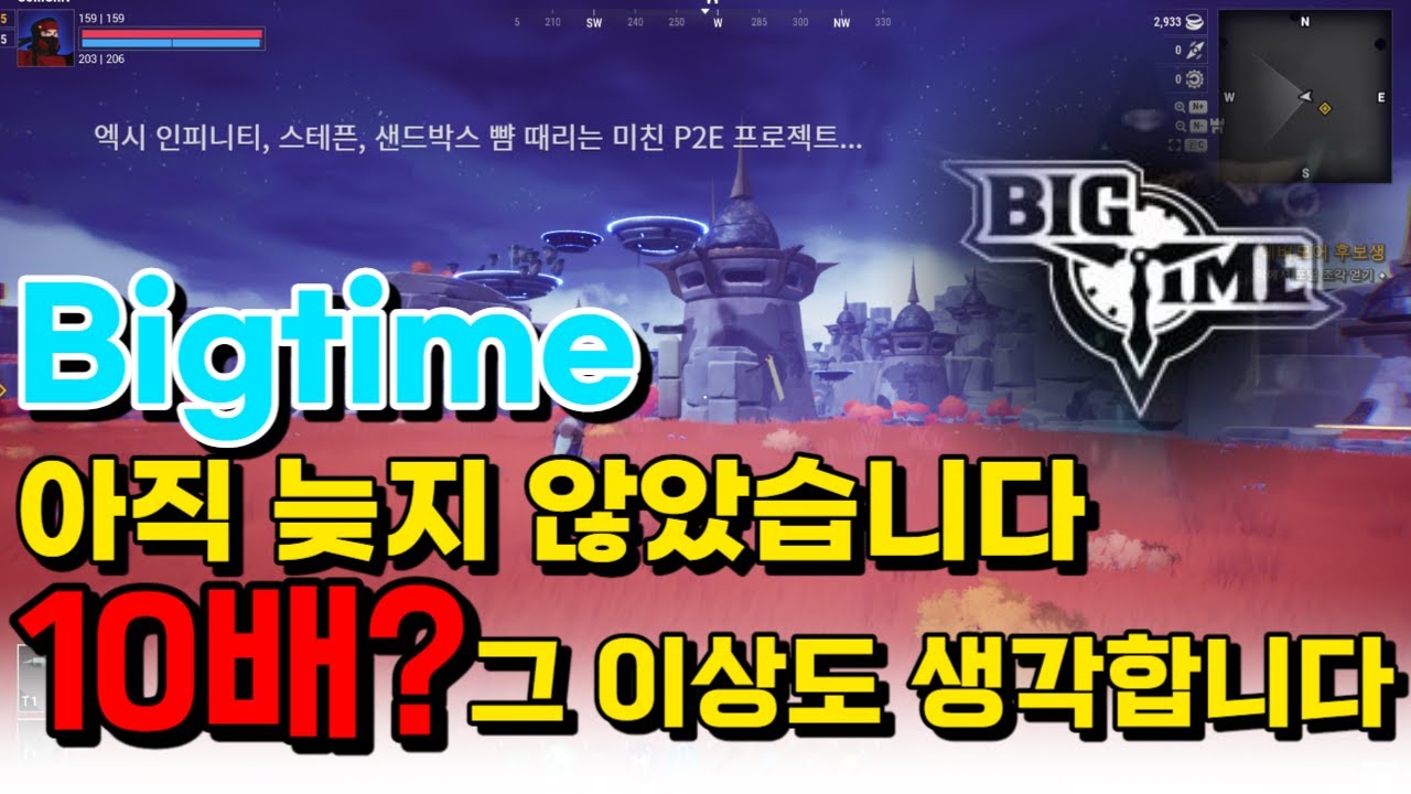 빅타임(Bigtime) P2E 게임의 화려한 부활? 이 코인 10배는 뛸 수 있는 미친 코인입니다. - YouTube