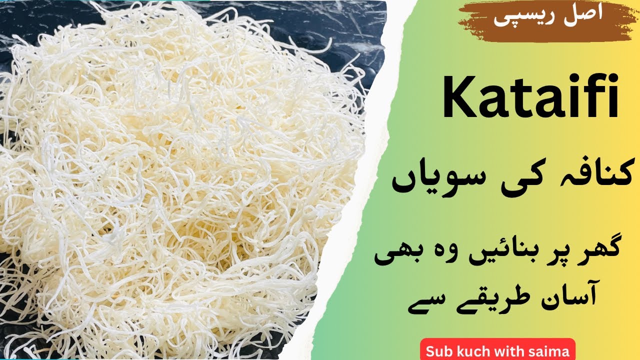 How to Make Kunafa Dough | Kataifi/Angel Hair | کنافہ کی سویاں گھر پر ...