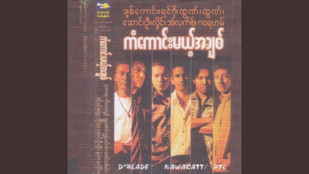 Kan Kaung Mae A Chit - YouTube