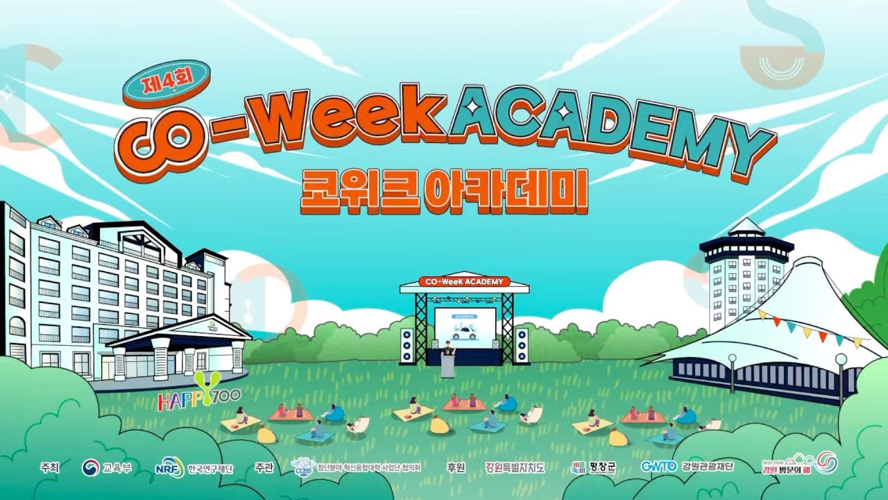 제4회 Co-week ACADEMY 온라인 수료식 - YouTube