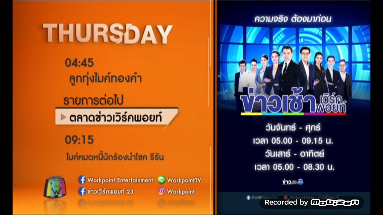 แจ้งผังรายการช่อง Workpoint 23 | 01-07-2564 - YouTube