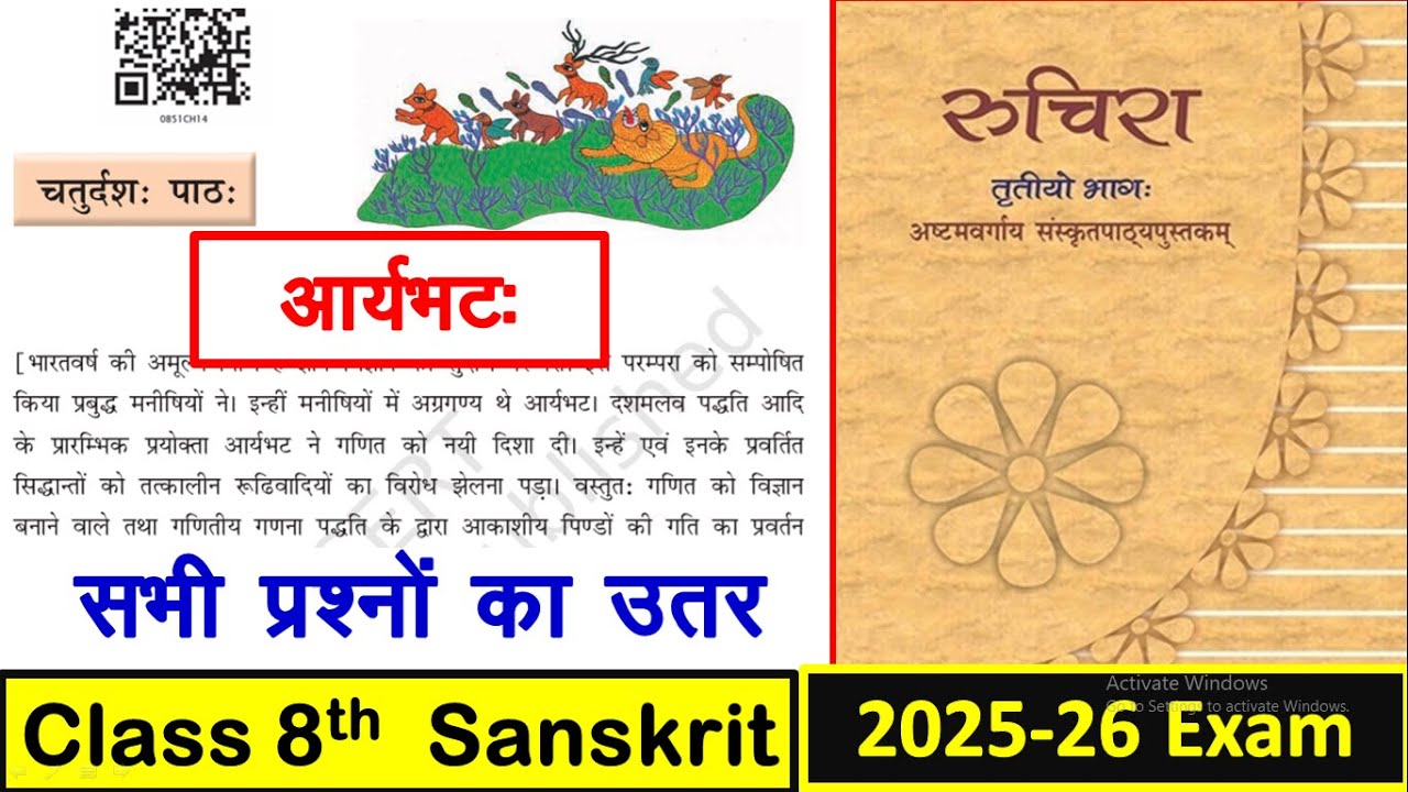 Class 8 Sanskrit chapter 14 आर्यभटः (Aryabhatta) Question answer | class 8 Sanskrit chapter 14 ...