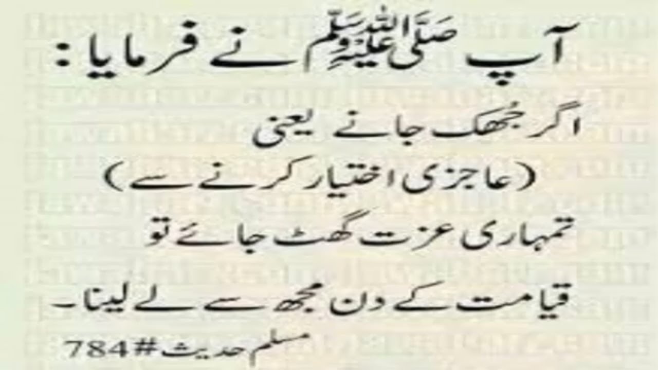 75 - Ahadees e Mubaraka “ﷺ” !! Hadees e mubarka !! || in Urdu - YouTube