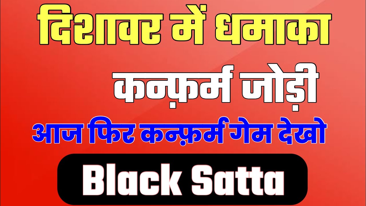 Satta King Single Jodi Sattaking Trick Today Confirm (1) Number ...