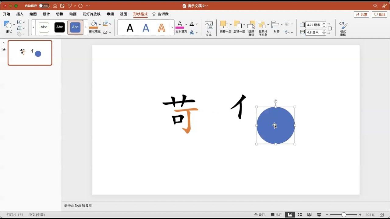 PowerPoint WenLin How To Divide And Separate Chinese Characters In powerpoint-wenlin-how-to-divide-and-separate-chinese-characters-in