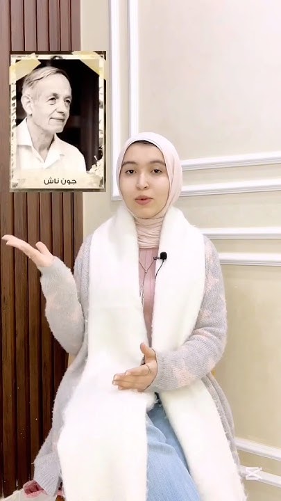 كيف غير عقل جون ناش العالم 🤔 الجزء الاول Youtube