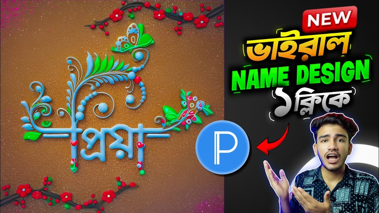 New Viral Stylish Bangla Name Design In Pixellab | নতুন স্টাইল নাম ...