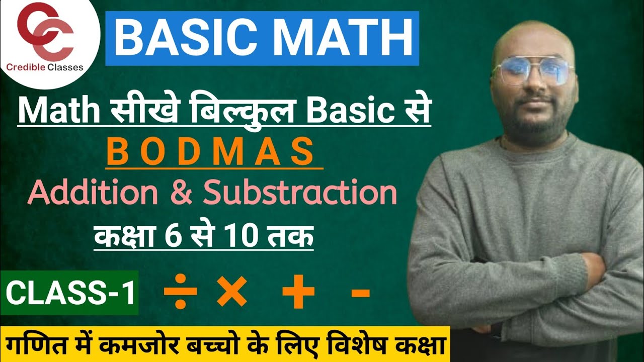 Basic Maths।।Maths से माथापच्ची।।Class: 1 ।। For Class 6th to 10th ...