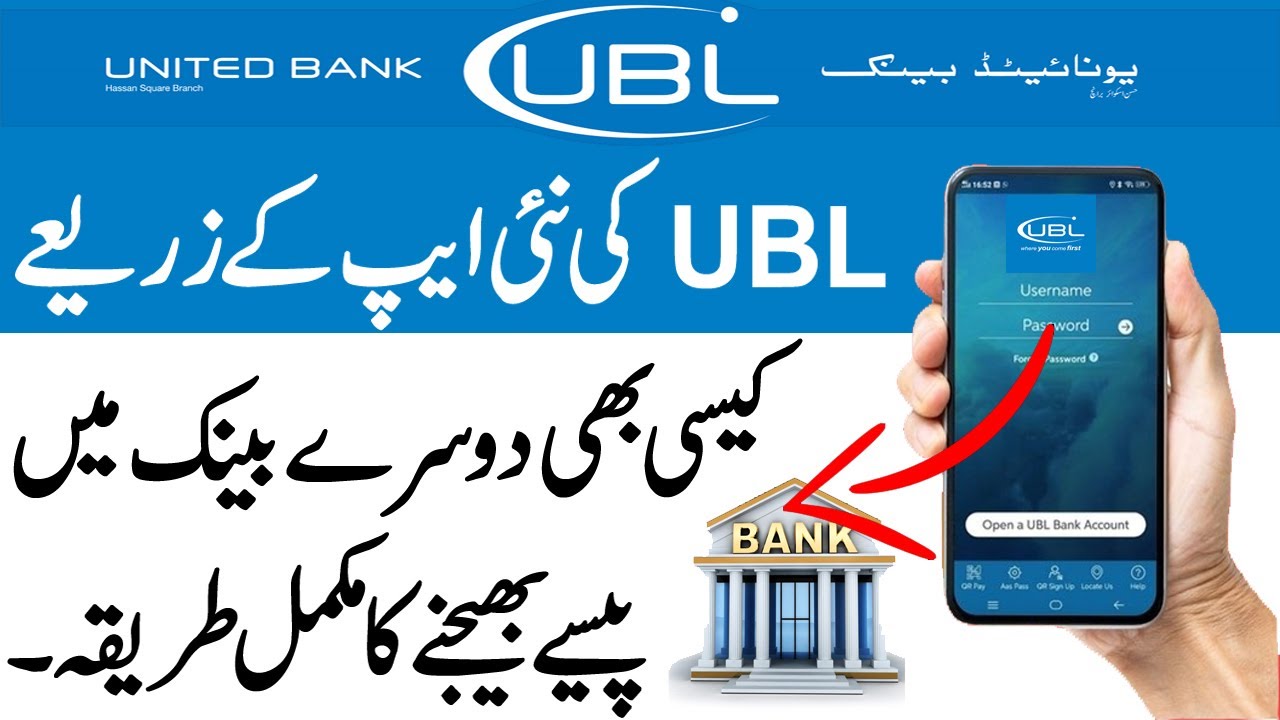 How to Transfer Money from UBL New Mobile App to Other Bank - YouTube