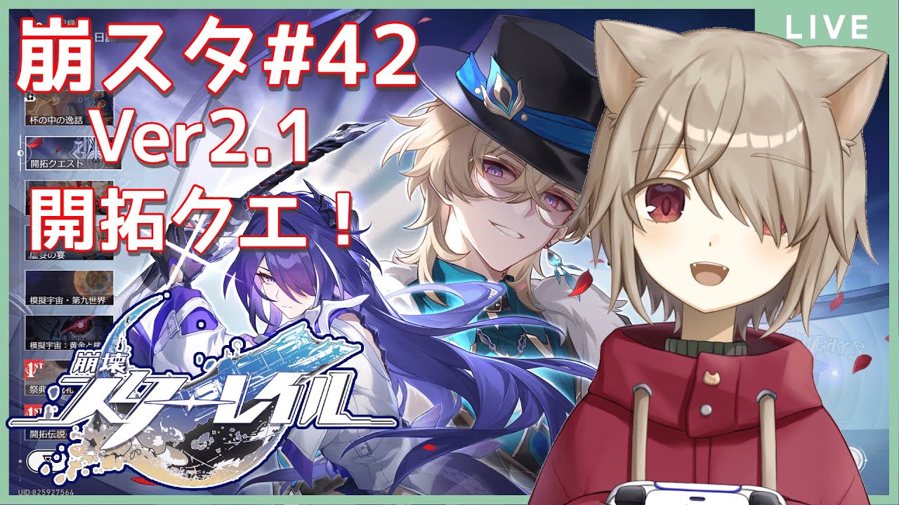 【崩壊スターレイル】ver2 1開拓クエスト！ベルベットの中の悪魔：42【雨神るーら Vtuber】 Youtube