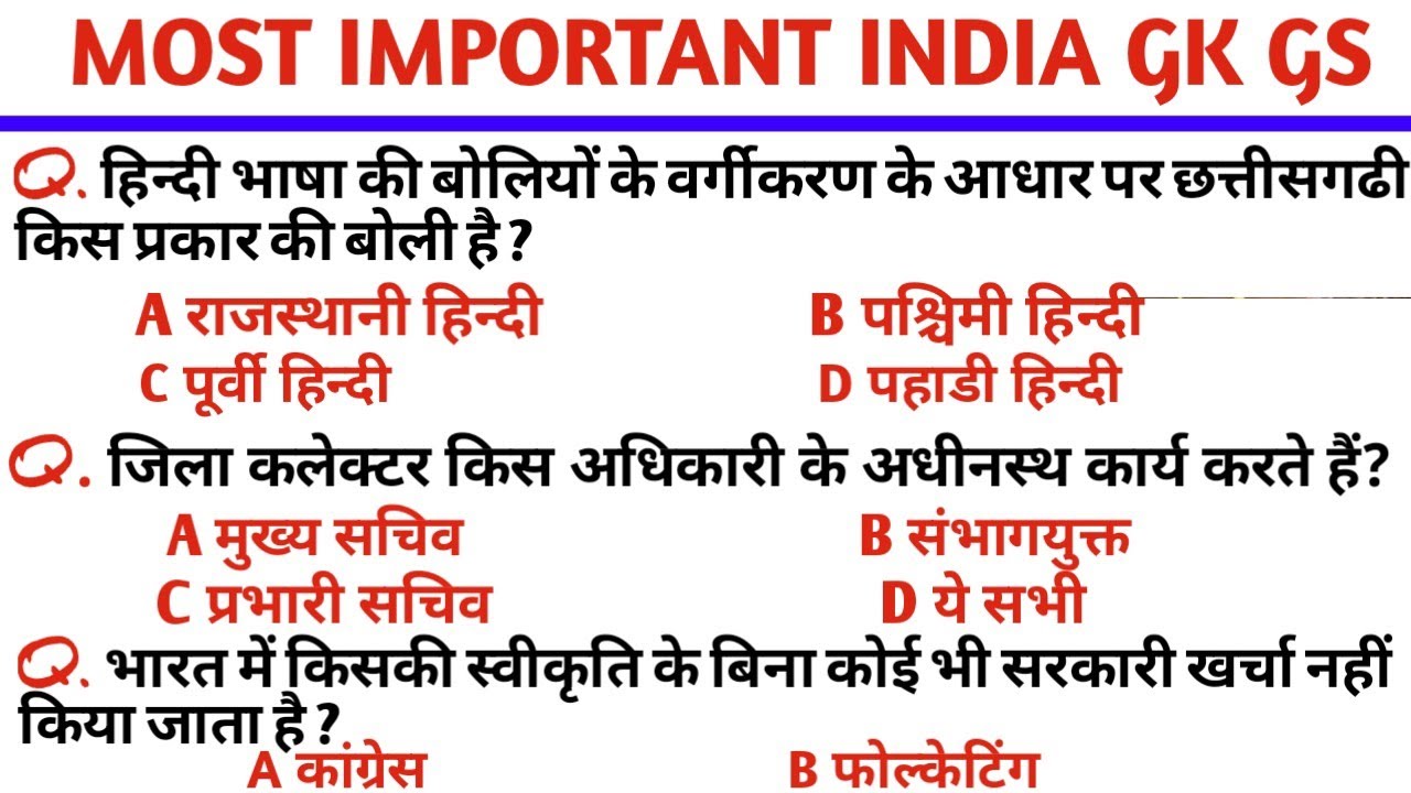 Most important India GK || most important all exam GK ||| competition ...