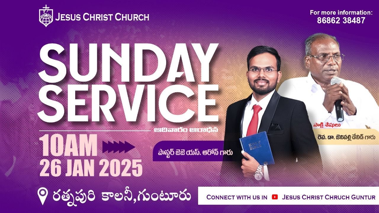 🛑ఆదివారపు ఆరాధన 26-01-2025 | Rev. Dr.J. David Garu | Pas. Aaron Garu ...